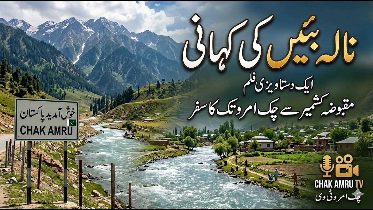 History of Nala Baien | Sakmal | Sukho Chak | Shakargarh | By Muhammad ...