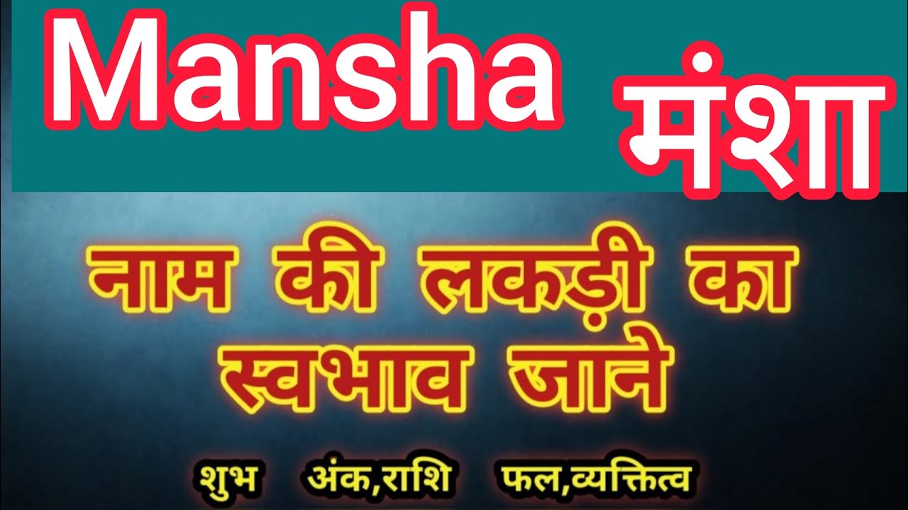 Mansha name ka matlab kya hota hai || Mansha name meaning in hindi ...