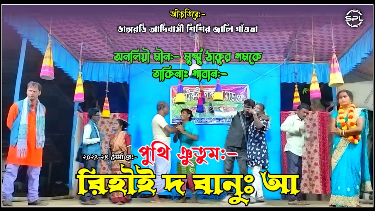 RIHAI DO BANUG A || NEW SANTALI SHORT FILM 2024-25 || WRITER:- MURMU ...