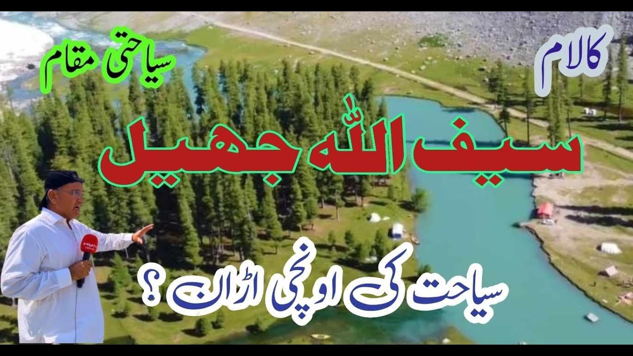 Saifullah Lake: A Serene Gem in the Swat Valley, Pakistan - YouTube