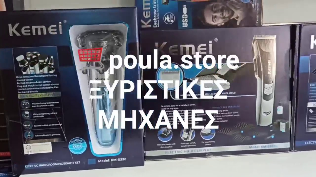 💥ΜΕΓΑΛΗ ΓΚΑΜΑ ΑΠΟ ΞΥΡΙΣΤΙΚΈΣ ΜΗΧΑΝΕΣ | poula.store - YouTube