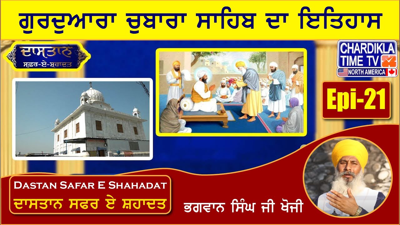 Gurudwara Chaubara Sahib | Guru Nanak Dev Ji | Safar E Shahadat | EP 21 ...