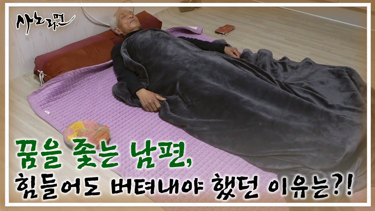 꿈을 좇는 남편, 힘들어도 버텨내야 했던 이유는?! MBN 250209 방송 - YouTube