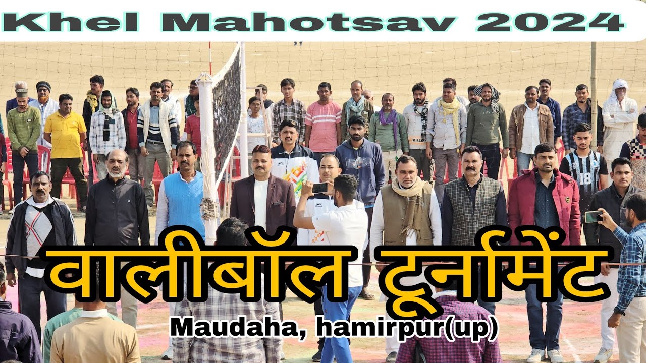 वालीबॉल टूर्नामेंट 🏐Khel mahotsav 2024🏆 maudaha, hamirpur(up) - YouTube