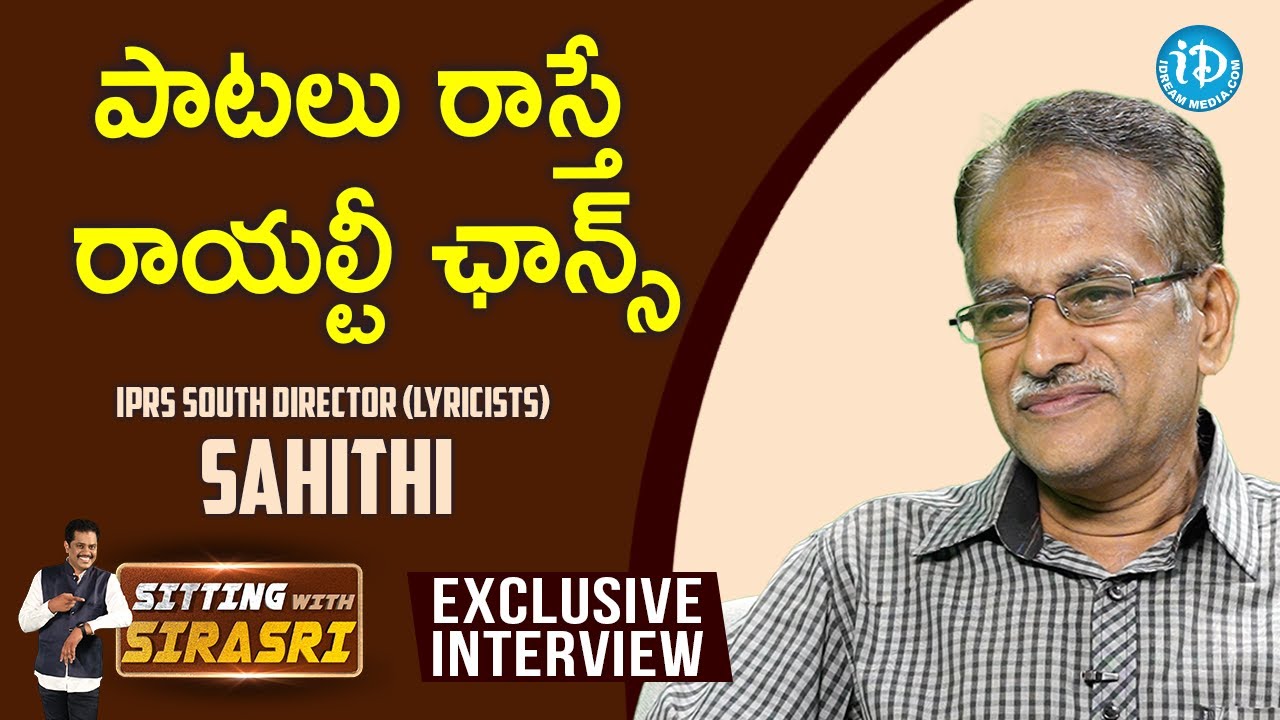 పాటలు రాస్తే రాయల్టీ ఛాన్స్- Lyricist Sahithi IPRS South Director ...