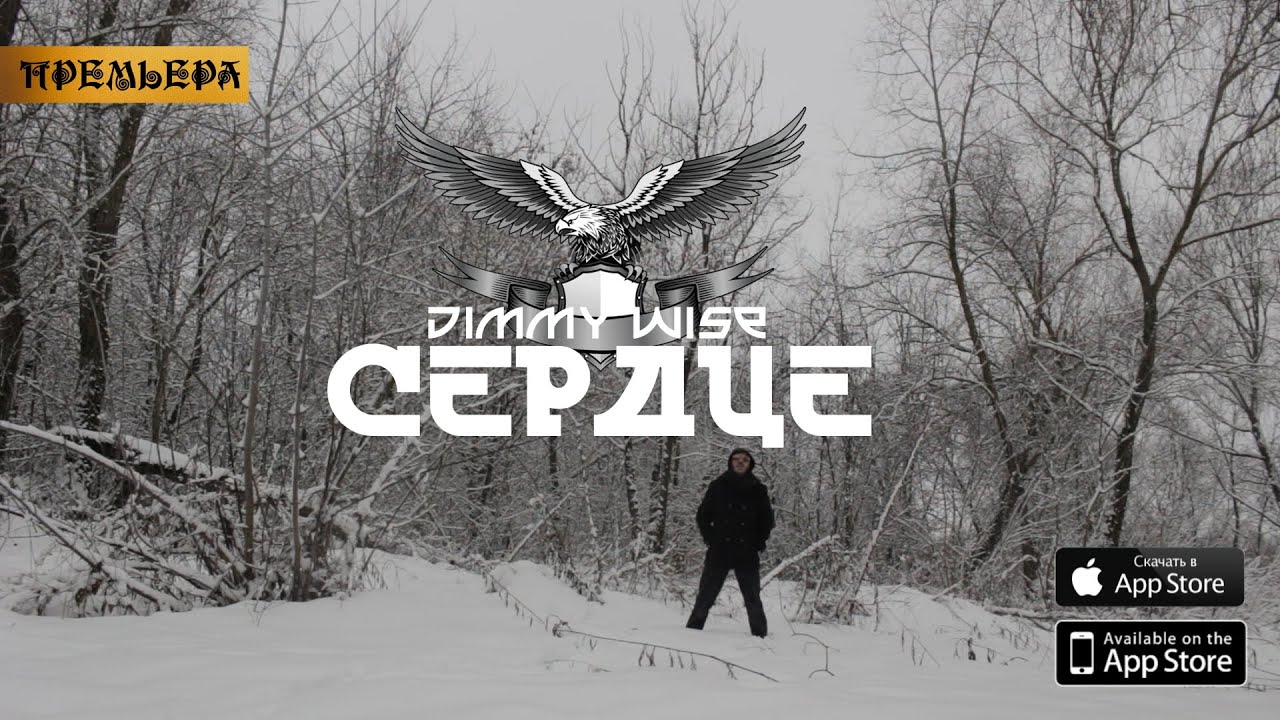 Jimmy Wise - Сердце (Премьера клипа, 2023) - YouTube