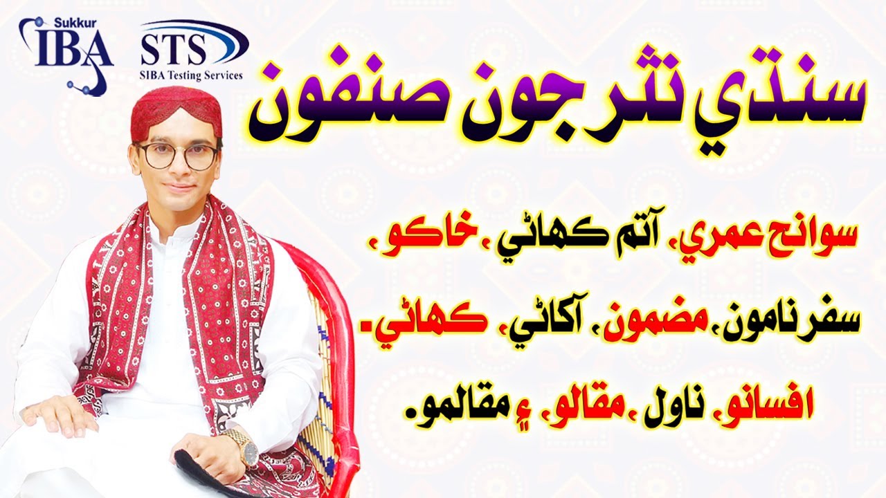 Sindhi Grammar Nasar jiyon Sinfoon | Sindhi Paragraph Ibarat ...