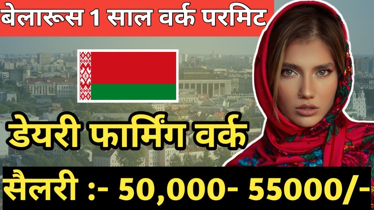 Belarus work permit for Indian | Belarus visa apply | Belarus work ...