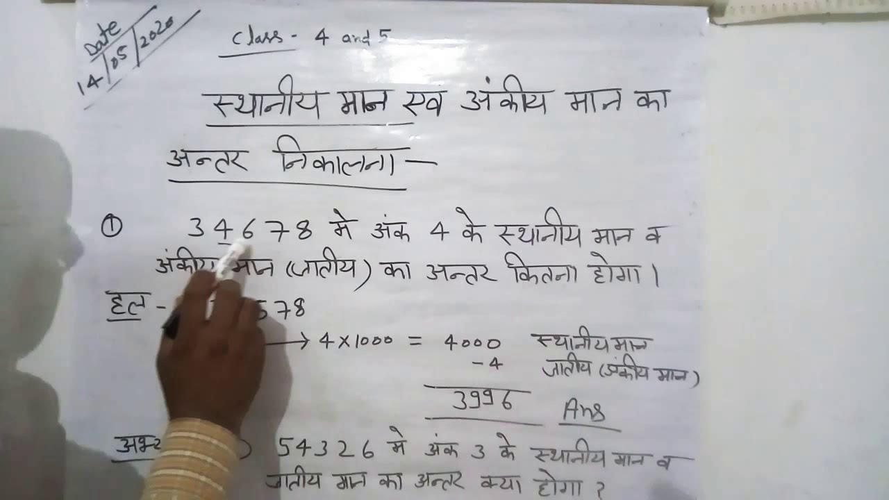 Maths Face Value And Place Value In Hindi YouTube maths-face-value-and-place-value-in-hindi-youtube