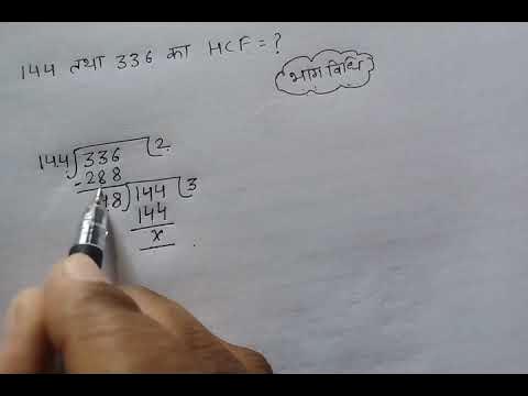 bhag vidhi se hcf kaise karte h//bhag vidhi//division method//division method of hcf//bhag dwara ...
