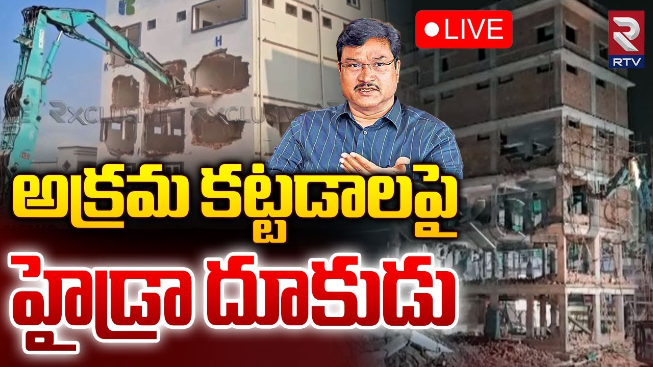 LIVE🔴అక్రమ కట్టడాలపై హైడ్రా దూకుడు | Hydra Demolished 5 floors Building ...