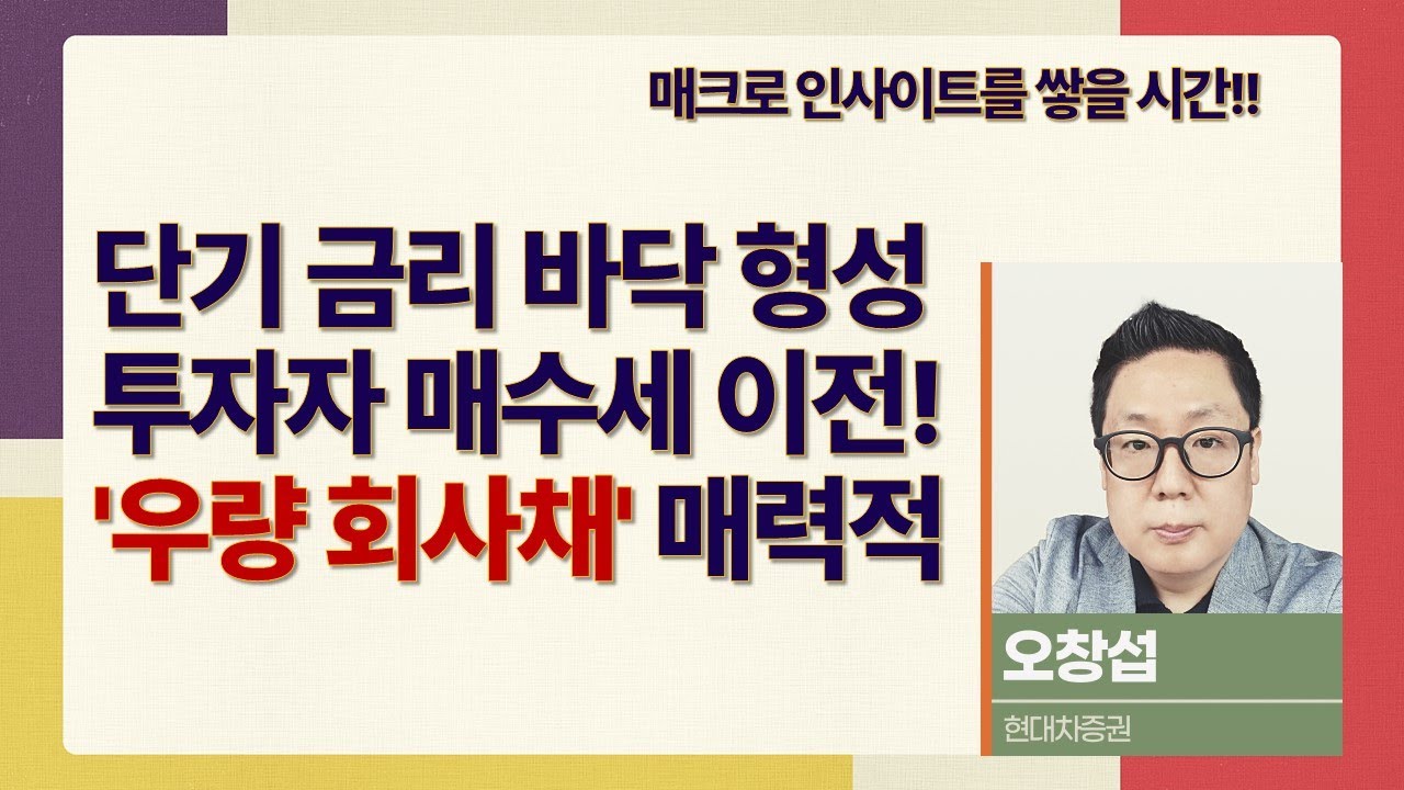 국채 수익률이 크게 오른 배경은 무엇일까 뚜껑 열어보니 장기 국채 금리차 역전 이후 신용 스프레드가 축소 중이었다 채권