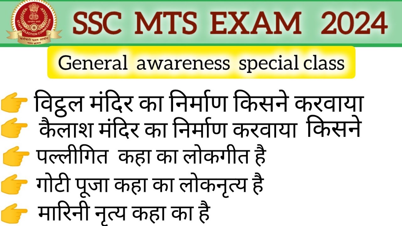 SSC MTS PAPER ANALYSIS 2024 | भारत की सभी प्रसिद्ध लोकगीत और लोक नृत्य ...
