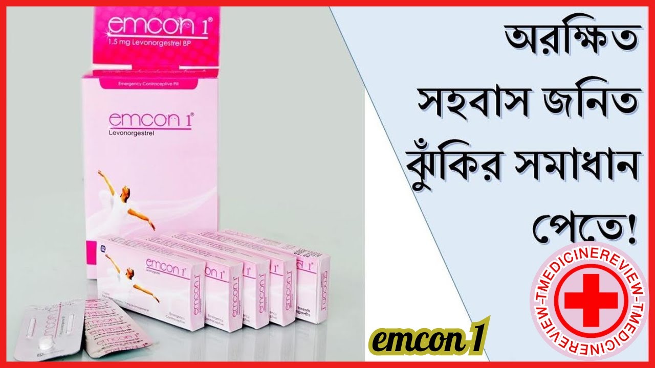 Emcon 1 । Emcon 1 Tablet (Emergency Contraceptive Pill) Review । এমকন ...