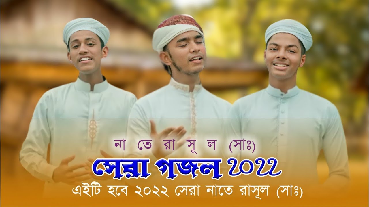 Kalarab Gojol Bangla Islamic Song || এইটি হবে ২০২২ শেষ গজল || দারুণ ...