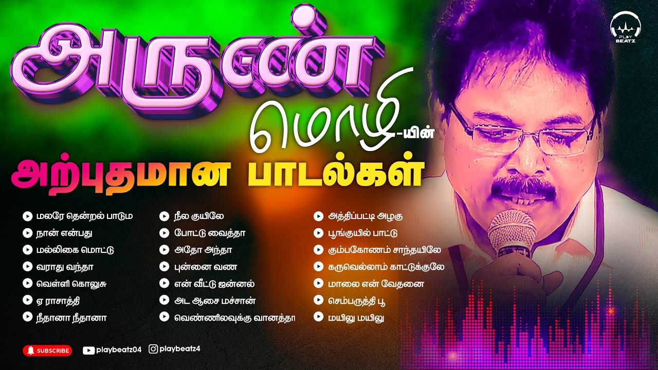 அருண்மொழி அற்புதமான பாடல்கள் | Arunmozhi Evergreen Love Songs |SuperHit ...