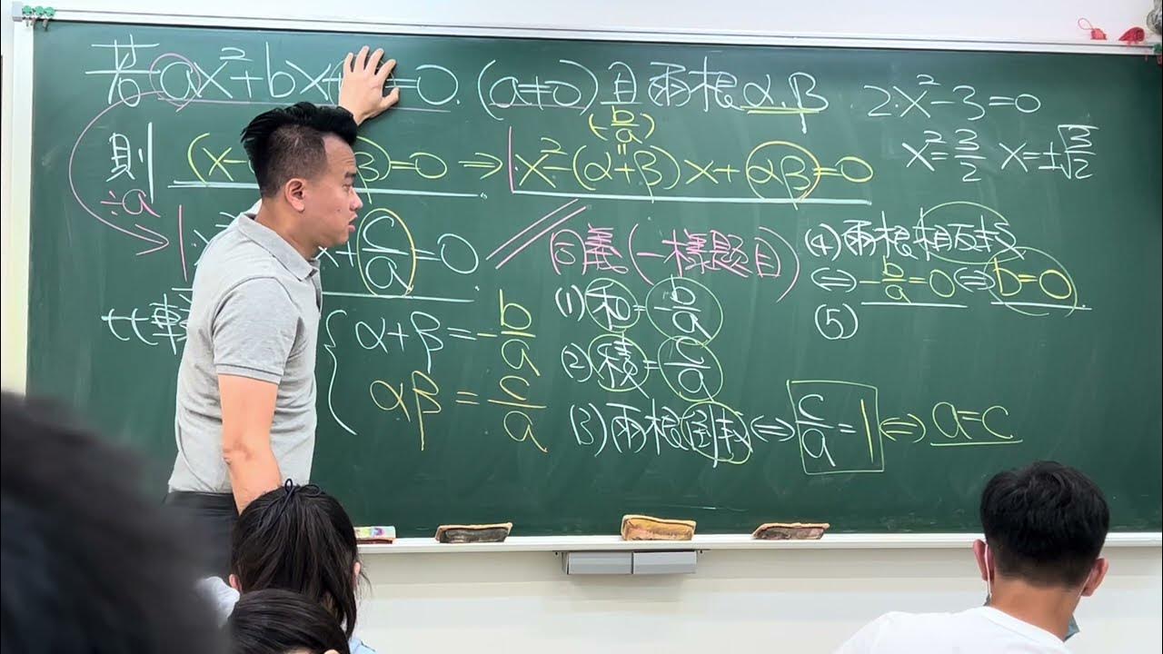 一元二次方程式 根與係數的公式與性質推導 一次搞懂 國二數學 劉星數學 數學 會考 一元二次方程式 Youtube