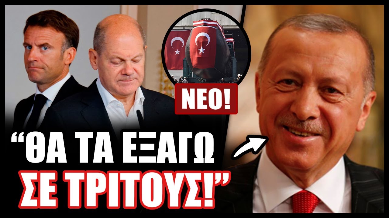 Γαλλία: Η Γερμανία πούλησε τεχνολογία υποβρυχίων στην Τουρκία και τώρα ...