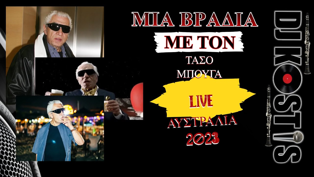 Ο Τασος Μπουγας ξεσηκωνει την αυστραλια Live 2023 - YouTube