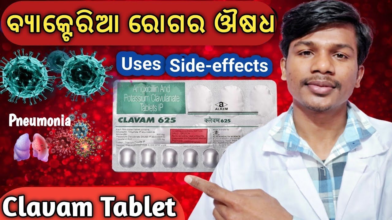 Clavam Tablet କ’ଣ? | Infection ଔଷଧ | Uses, Dose, Side Effects (Odia ...