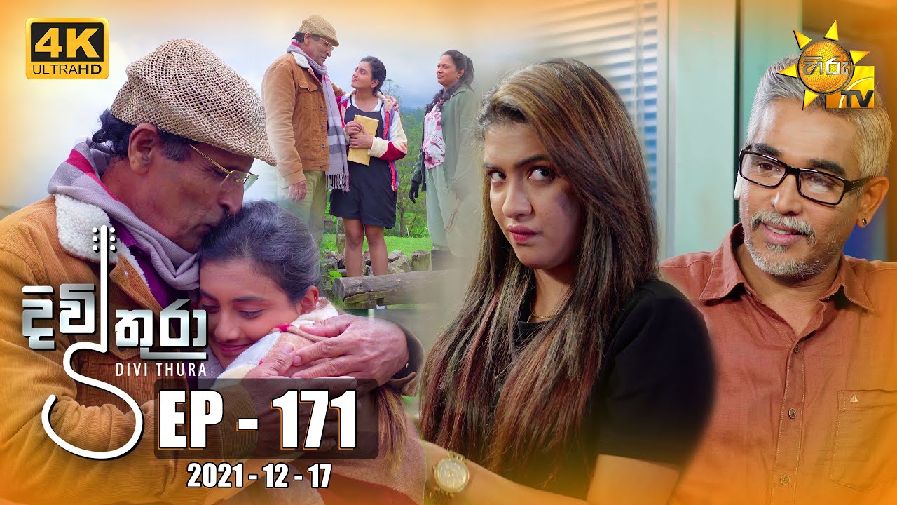 Divithura - දිවිතුරා | Episode 171 | 2021-12-17 - YouTube