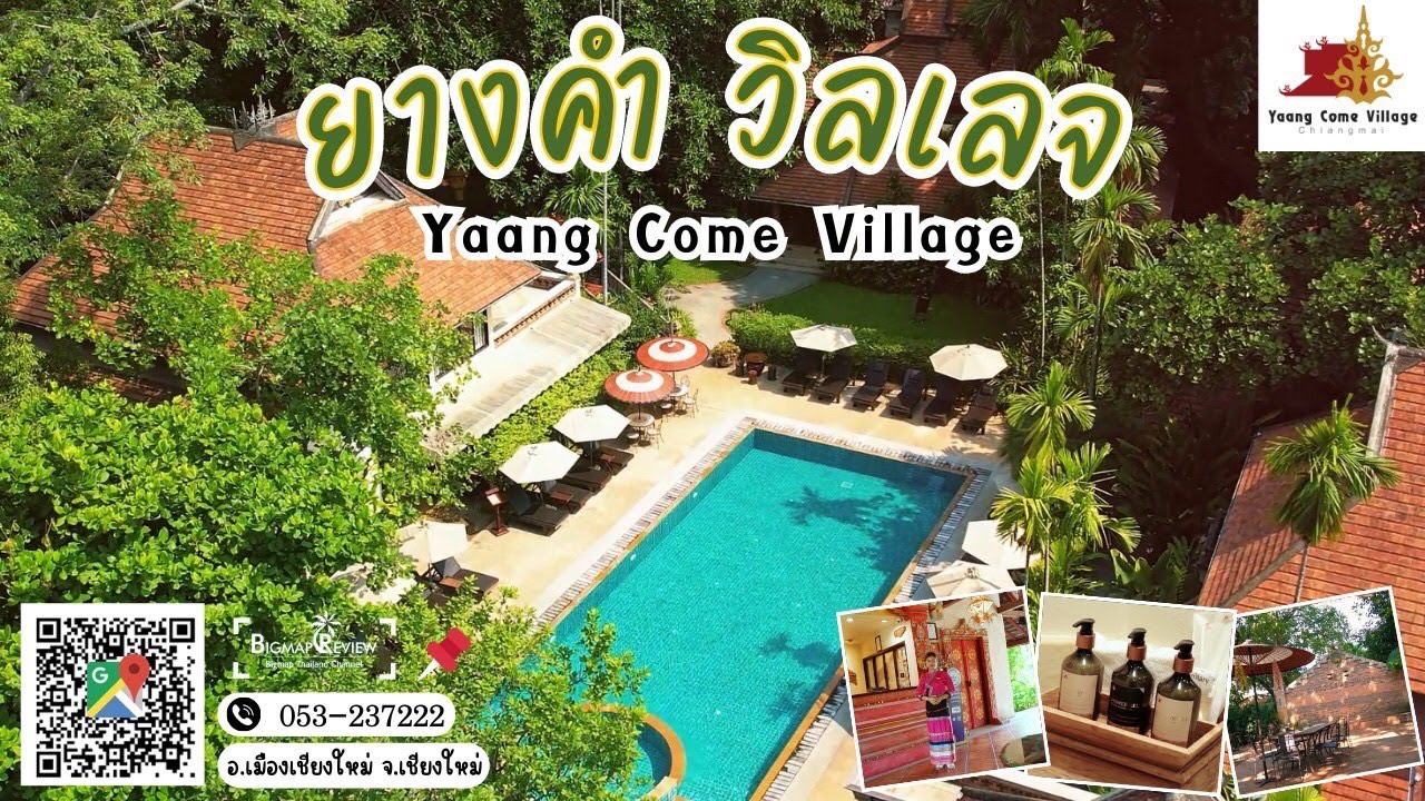 โรงแรมล้านนาสไตล์ไทลื้อ!!ที่ ยางคำ วิลเลจ Yaang Come Village จ. ...