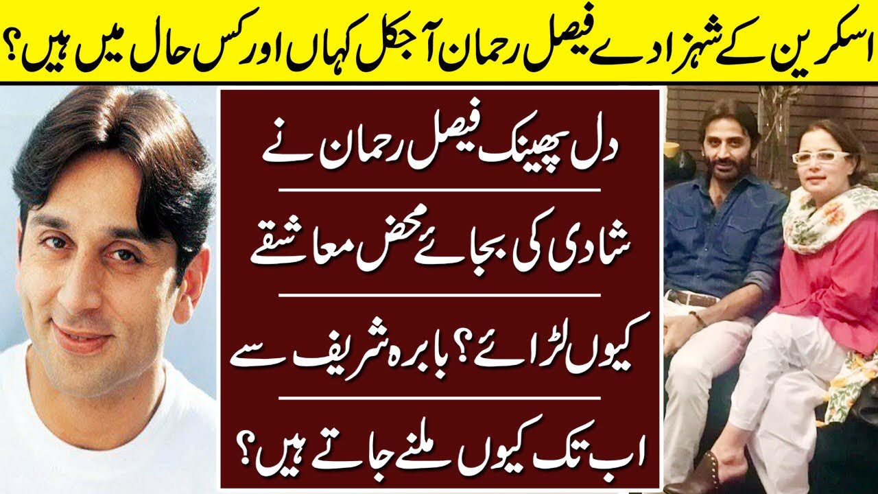 Faisal Rehman The Forgotten Star Untold Story | Biography | Lollywood ...