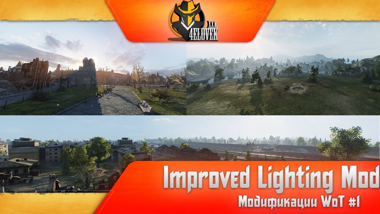 Модификации WoT №1 - Improved Lighting Mod - YouTube