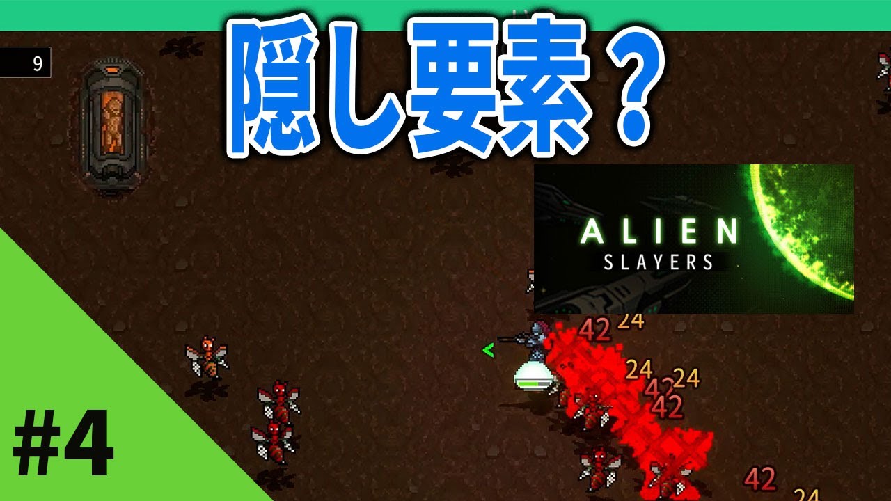 Alien Slayers 実況 #4【沼の中に隠し要素あるっぽい】エイリアンスレイヤーズ - YouTube