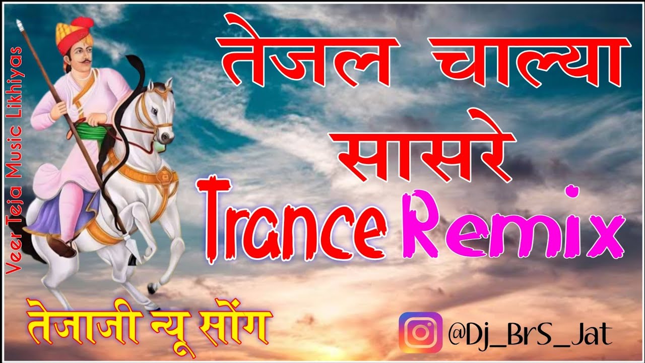 तेजल_चाल्या_सासरे_Tejaji Remix Song 2023--Singer Lx Rawat || Trance ...