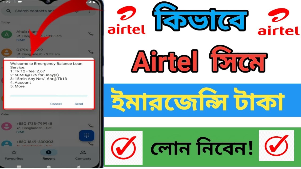 How To Airtel Emergency Balance 2023 Airtel Loan Code how-to-airtel-emergency-balance-2023-airtel-loan-code