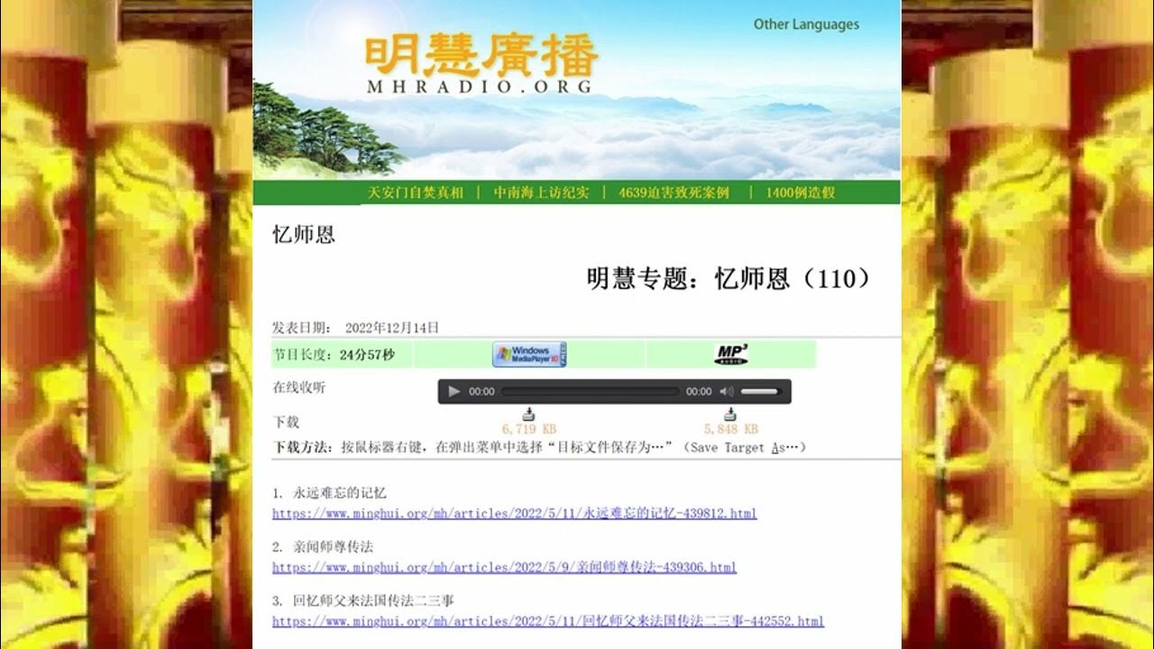 明慧专题：忆师恩（110）2022.12.14 - YouTube