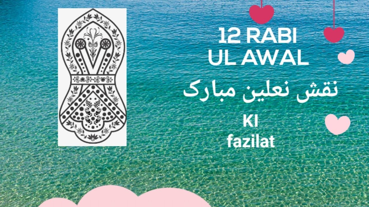 NALAIN PAK KI FAIDE OR BARKETY ( 12 RABI UL AWAL ) - YouTube