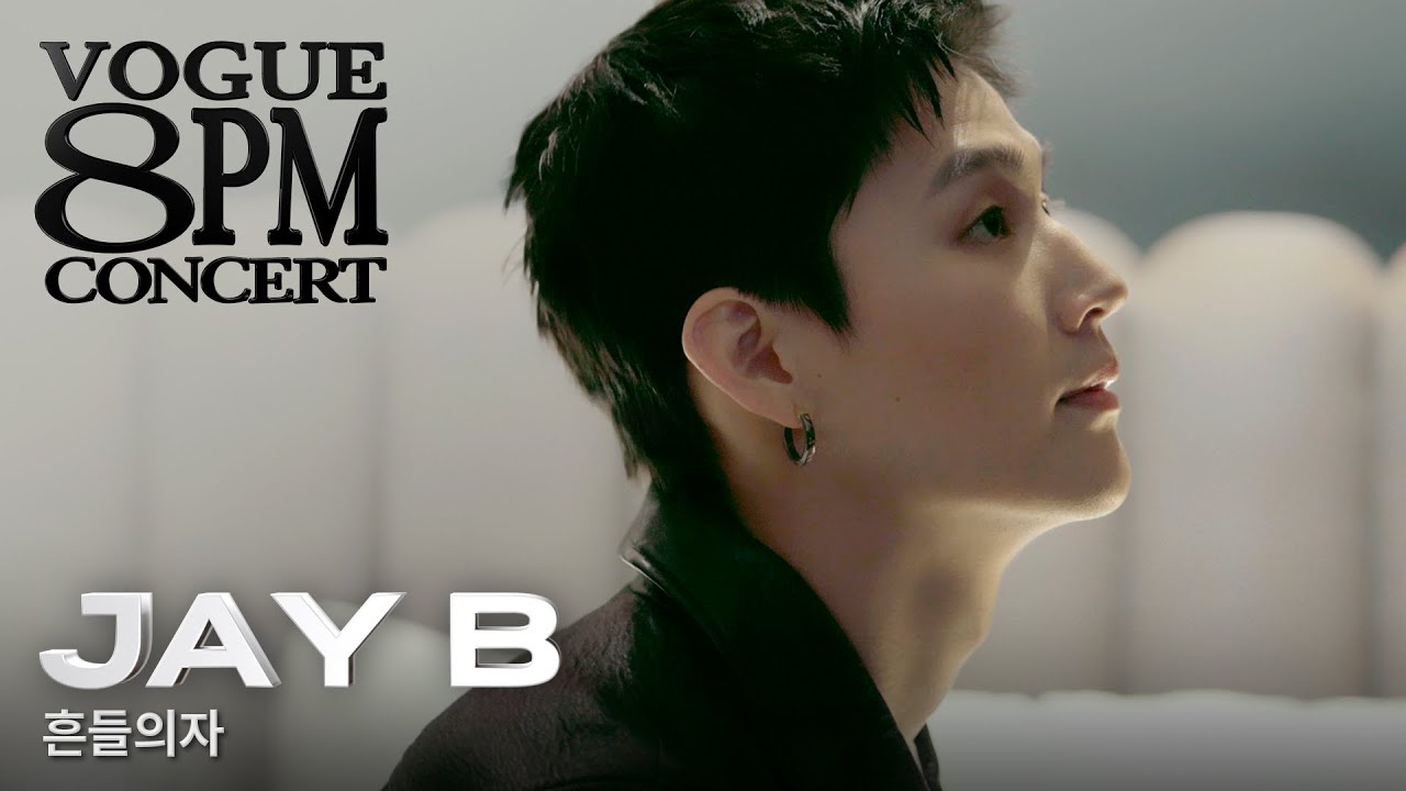 초가을 감성 가득! 제이비(JAY B) ‘흔들의자’ 라이브🍂ㅣ8PM CONCERT - YouTube