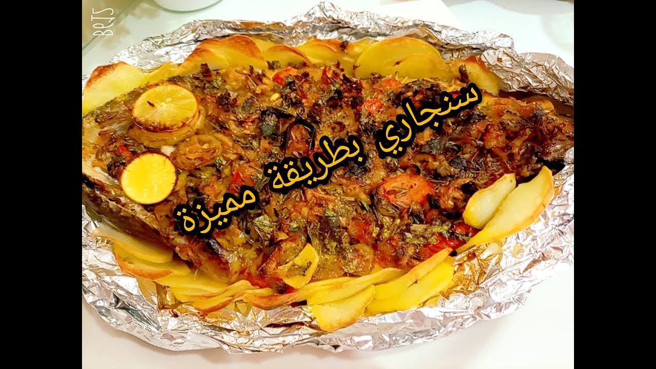 سمك سنجاري من الالف للياء بطريقة مميزة مش هتبطلي تعمليها وتحدي #fish ...