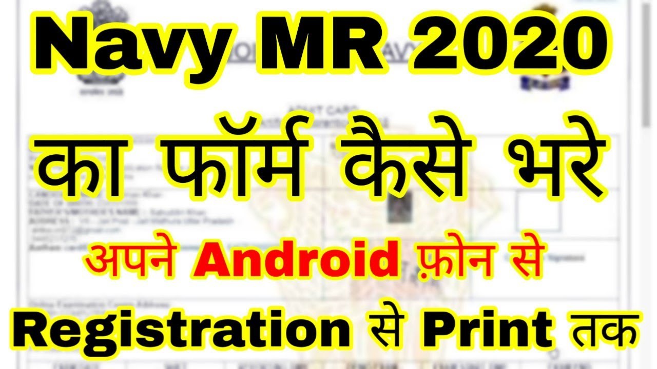Indian Navy MR Form Kaise Bhare | How To Fill Navy MR Form Online ...