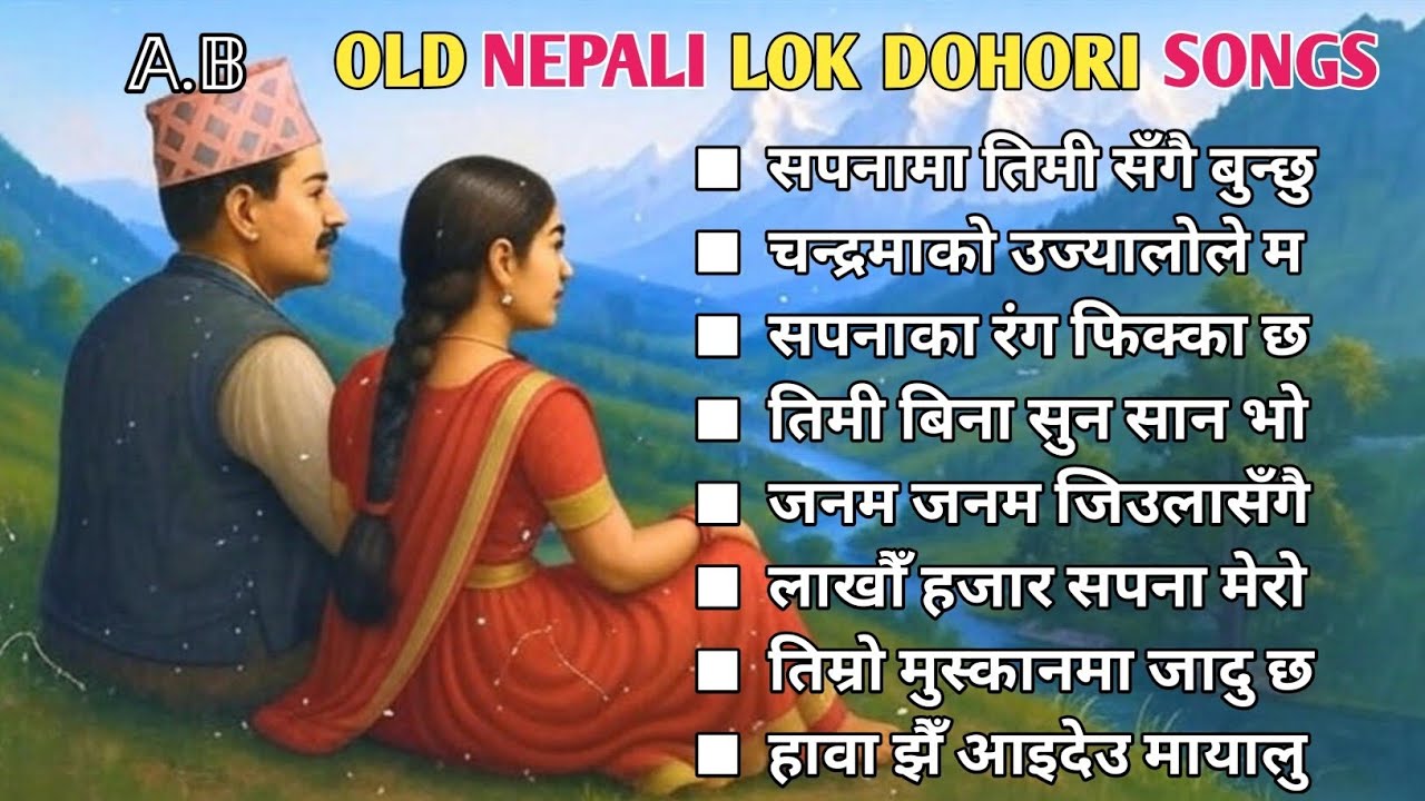 🎶Old Nepali Lok Dohori Song | Superhit Nepali Traditional Lok Get ...