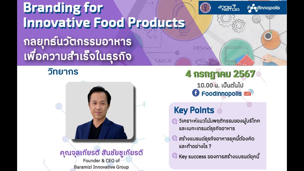 Food Talks 2024 #5 Branding for Innovative Food Product - YouTube