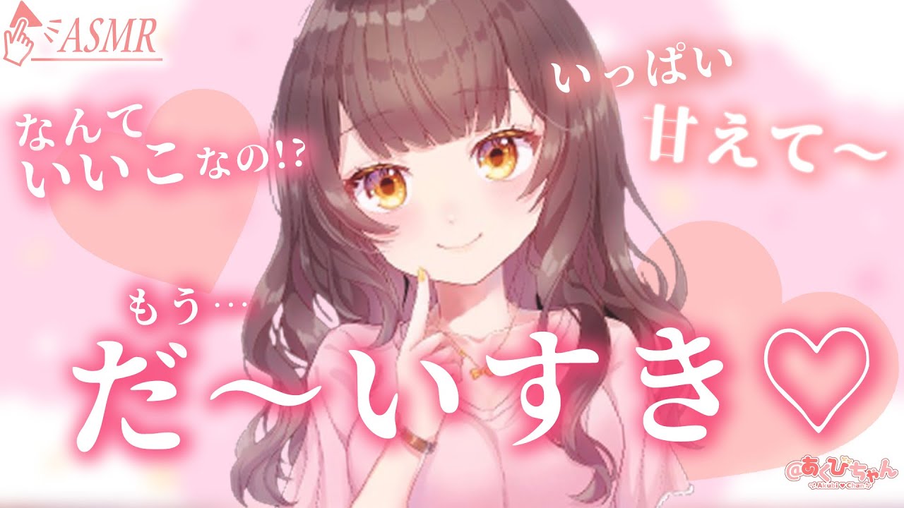 【男性向け】お姉さん彼女が甘えんぼうの彼氏をでろでろに甘やかして【asmr】【立体音響】【シチュエーションボイス】 Youtube