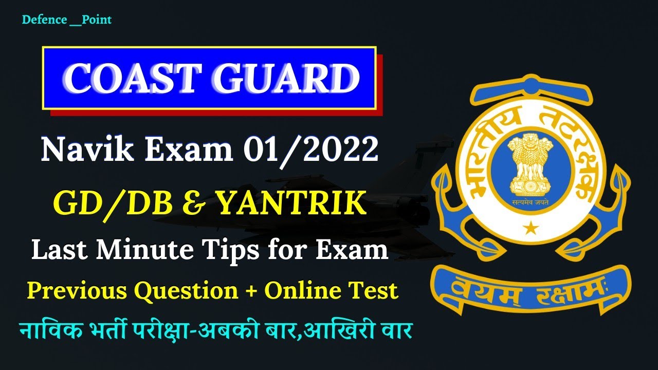 Attention Coast Guard Navik GD DB Exam Last Minute Pro Tips attention-coast-guard-navik-gd-db-exam-last-minute-pro-tips