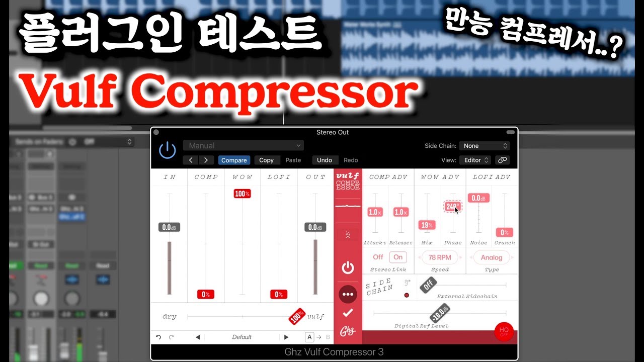 플러그인 테스트 : Goodhertz Vulf Compressor - YouTube