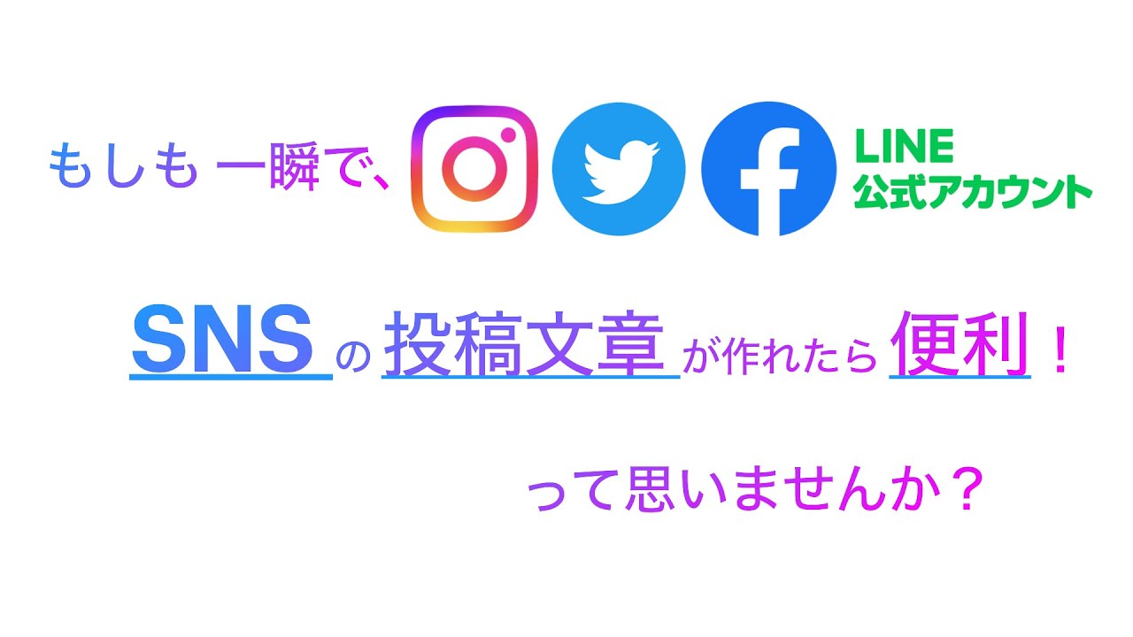 Message Post booster 【SNS投稿文章自動作成ツール】 プロモーションムービー - YouTube