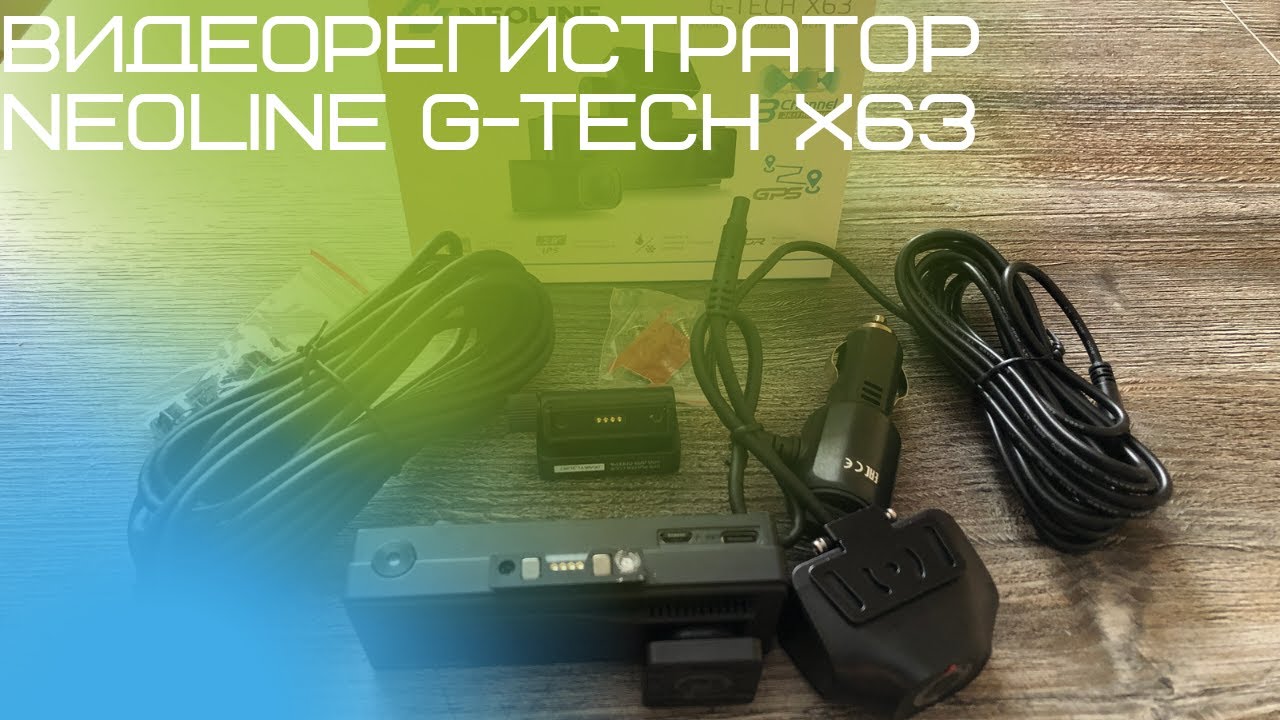 Видеорегистратор NEOLINE G-TECH X63 - YouTube
