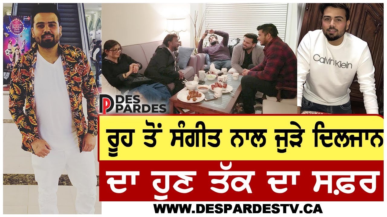 Journey Of A Soulful Singer Diljan | ਰੂਹ ਤੋਂ ਸੰਗੀਤ ਨਾਲ ਜੁੜੇ ਦਿਲਜਾਨ ਦਾ ...