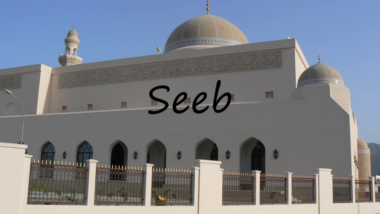 How to Pronounce Seeb? - YouTube