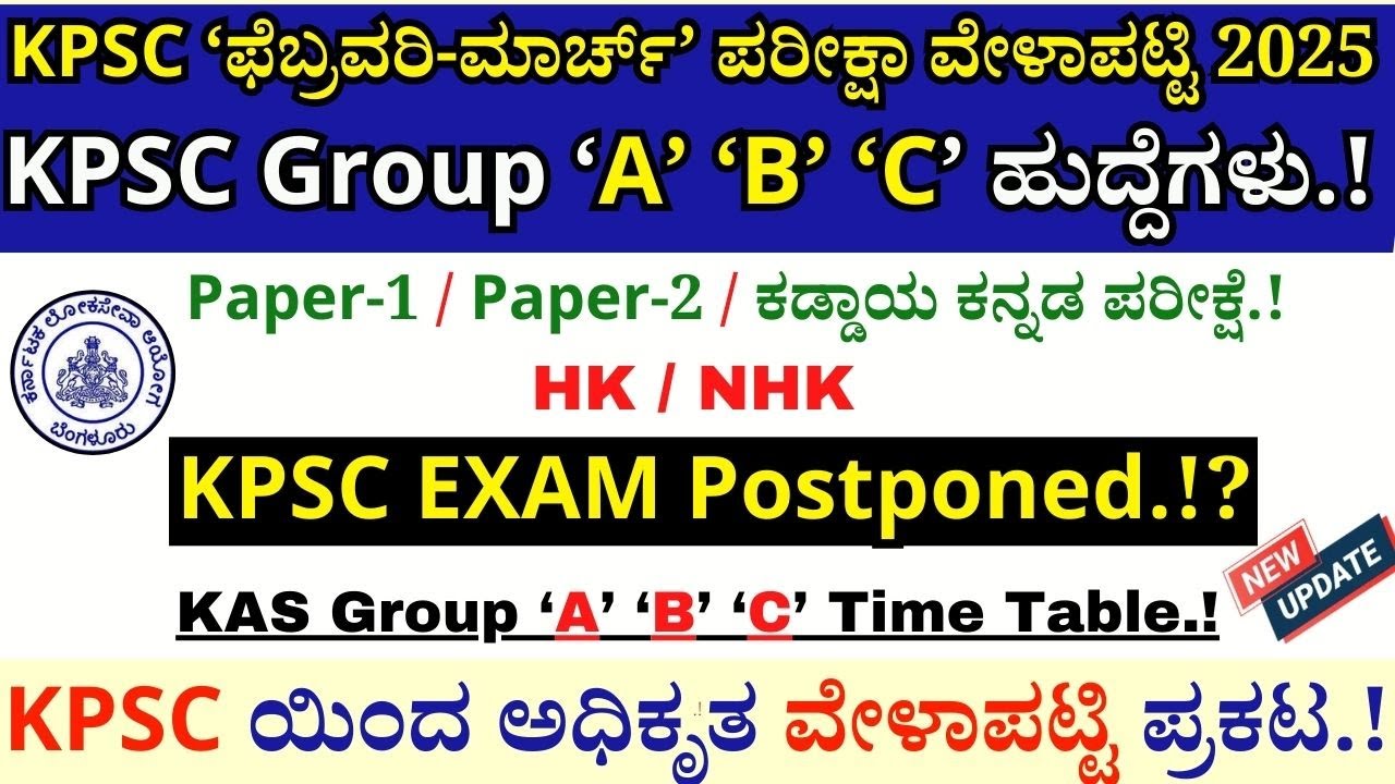 KPSC Group A B C Exam New Dates| is KPSC Exam Postponed? | KPSC ...