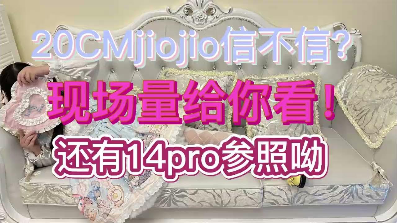 150CM合法萝莉只有20cm的小脚jiojio现场量给你看！还有Iphone 14 pro 当参照物！ - YouTube