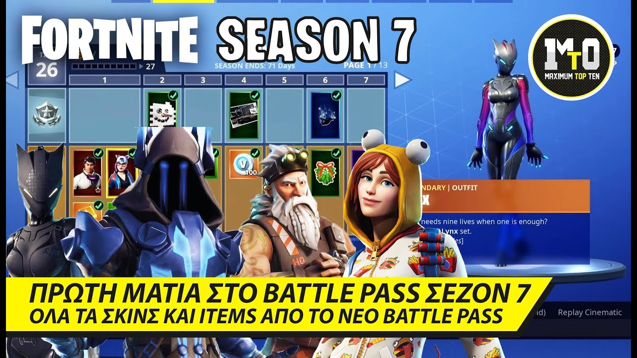 ΤΙ ΕΧΕΙ ΤΟ BATTLE PASS ΤΗΣ ΣΕΖΟΝ 7 - ΟΛΑ ΤΑ ΣΚΙΝΣ ΚΑΙ ITEMS ΠΟΥ ...