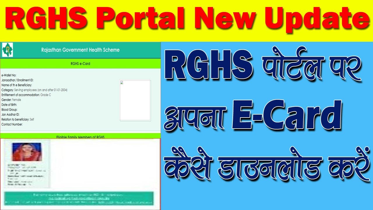 RGHS पोर्टल से अपना E-Card कैसे डाउनलोड करें|| How to Download RGHS E ...