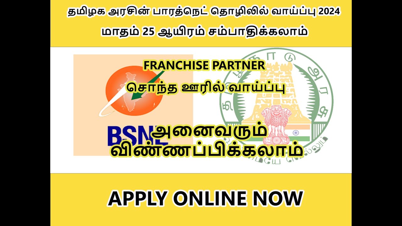 tanfinet franchise apply online | tanfinet franchise detail in tamil ...
